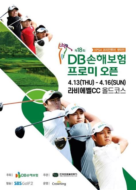 Kpga 코리안투어 첫 대회 Db손해보험 프로미 오픈 13일 개막｜스포츠동아