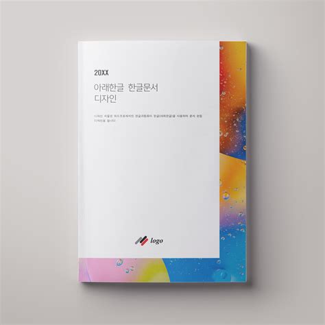 아래한글 표지 디자인 72 무료 다운로드 책 표지 디자인 표지 책 디자인