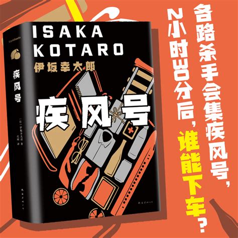 【新华书店旗舰店官网】正版包邮疾风号精金色梦乡杀手界恐妻家阳光劫匪死神的精确度长篇小说南海出版公司虎窝淘