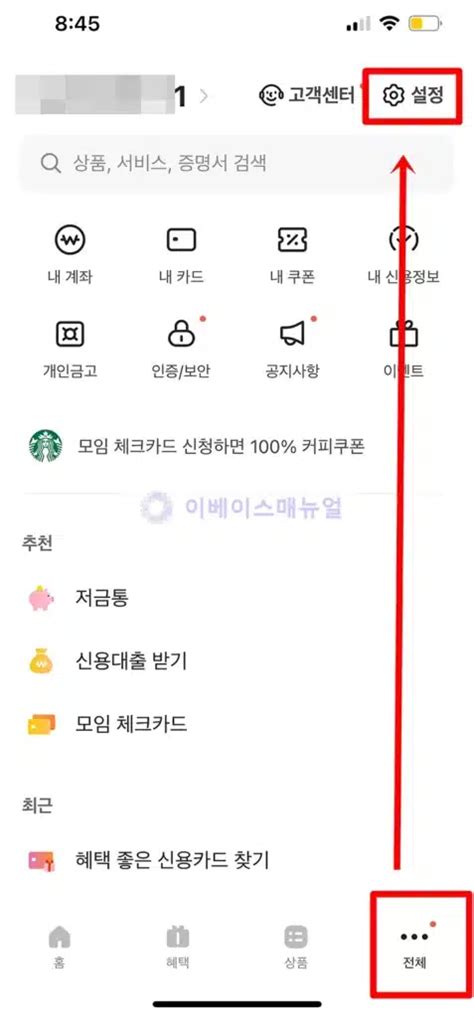 카카오뱅크 다크모드 설정하는 쉬운 방법밝은 낮 어두운 밤 모드 이베이스매뉴얼
