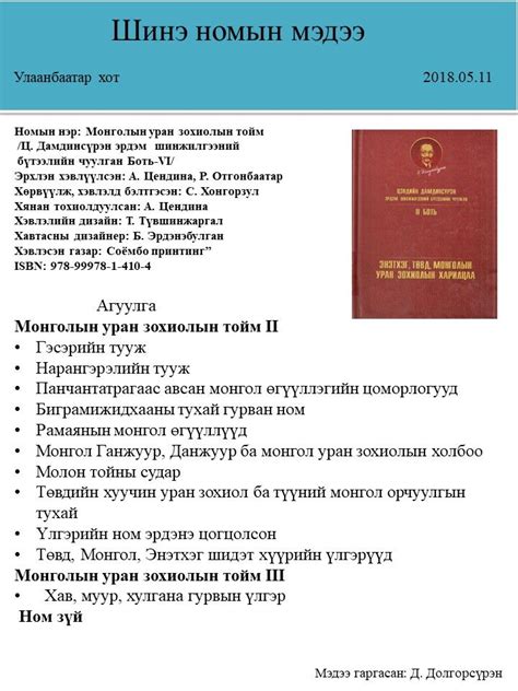 Цэндийн Дамдинсүрэн Антоон Мостаэрт Монгол судлалын төв