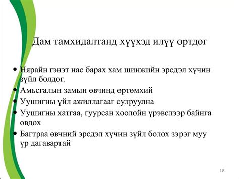 сурагчдын хорт зуршлаас сэргийлэхзөвлөгөө 15 нас Ppsx