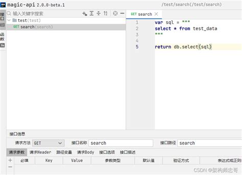 接口快速开发框架 Magic Api 2x初体验magicapi 升级20 Csdn博客