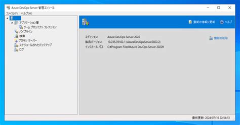 Azure Devops Server をインストール、アップデートする Ipentec