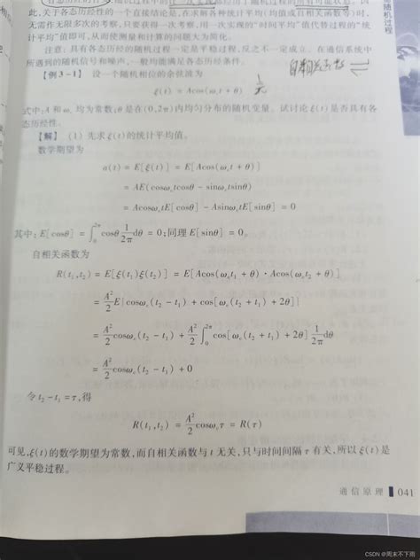 通信原理——确知信号与随机过程零均值、各态历经平稳的高斯随机过程 Csdn博客