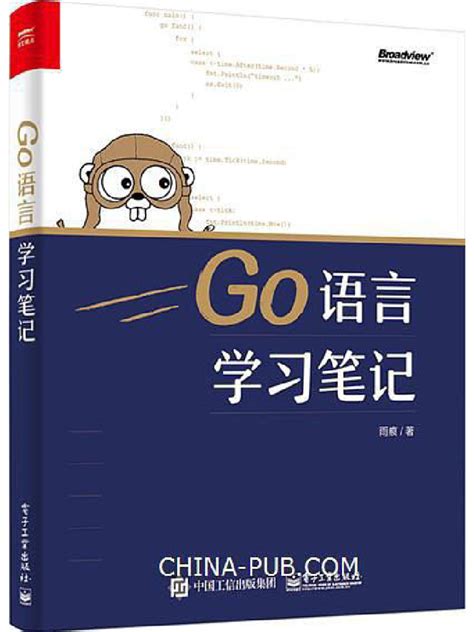 Go语言学习笔记 Pdf