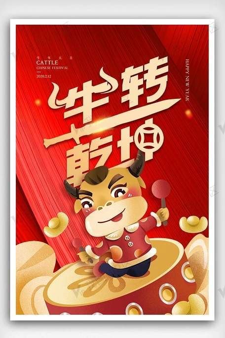 牛转乾坤字样图片 牛转乾坤图片 属牛转乾坤图片 大山谷图库