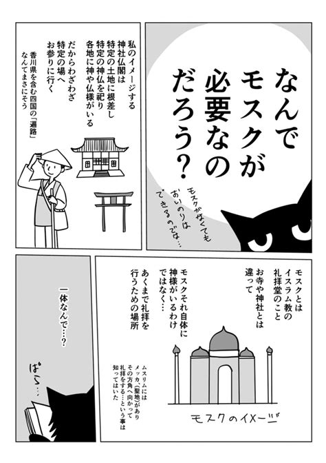 人文書紹介漫画香川にモスクができるまで オモコロ