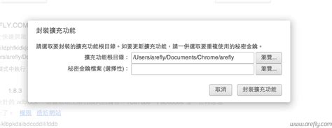 開發自己的chrome擴充功能 畅想资源 開發自己的chrome擴充功能 畅想资源
