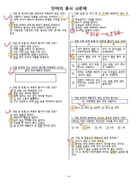 단어의 품사 1 10문제 Pdf