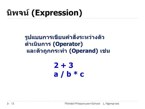 บทที่ 3 ชนิดข้อมูล ตัวแปร นิพจน์และตัวดำเนินการ Ppt ดาวน์โหลด