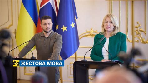 [жестова мова] Зустріч Володимира Зеленського та Зузани Чапутової з