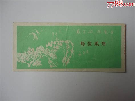 早期门票燕子矶游览券 价格 1元 se76344281 旅游景点门票 零售 7788收藏 收藏热线
