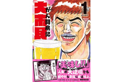 【独占告白】人気漫画家・柳沢きみお氏が語る がん闘病” 今なお連載3本を抱え月産160ページを描く76歳が明かした「人生で一番楽しい時間」｜newsポストセブン