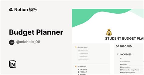 Budget Planner 模板 Notion 市集