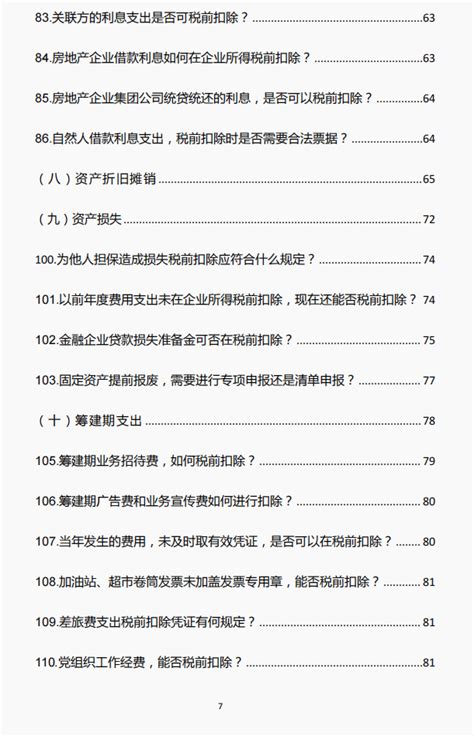 不延期汇算清缴5 31日截止2023企业所得税汇算清缴实操168问 知乎