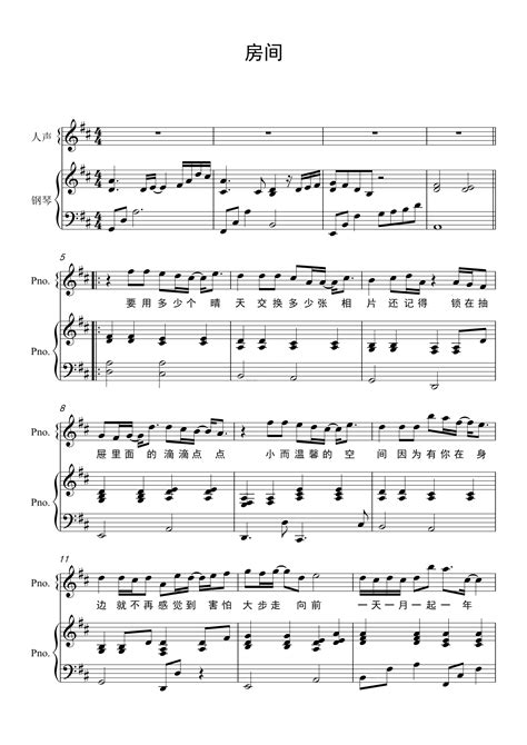 刘瑞琦【房间【免费弹唱附词超好听版】泽大大 刘瑞琦图片钢琴谱】 在线免费打印下载 爱弹琴乐谱网