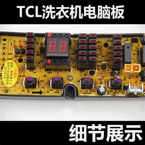 适用tcl洗衣机电脑板xqb55 316sz Xqb60 316sz 350as Ncxq 350s 虎窝淘