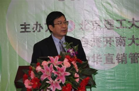 第十八届直销学术研讨会在北京理工大学举办