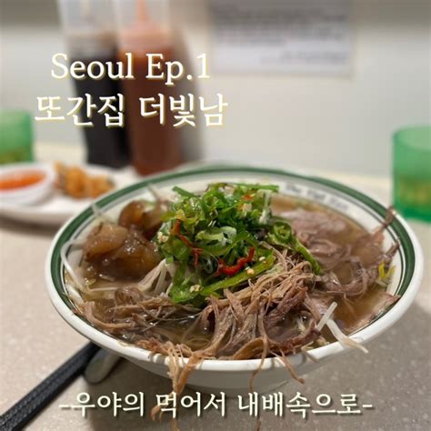 송리단길 쌀국수 풍자 또간집 잠실 더빛남웨이팅 주차 메뉴 네이버 블로그
