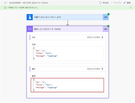 Jsonの解析の基本【power Automate】 Power Appsの使い方