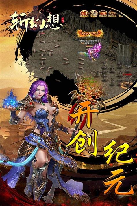 斩幻想内置充值福利手游 紫霞斩幻想内置充值福利手游官网 紫霞游戏平台