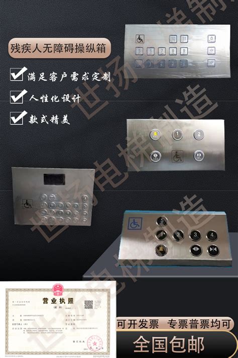 定做电梯轿厢无障碍操作盘 残疾人操纵箱 面板 适用于通力三菱 Taobao