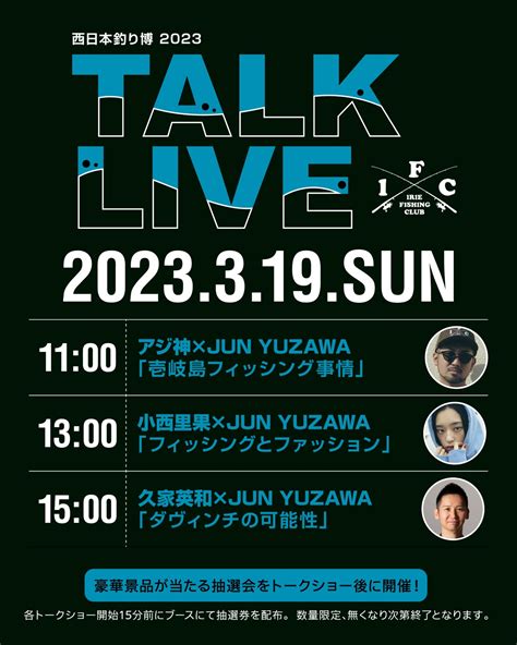 EVENT西日本釣り博2023 トークライブ IRIE FISHING CLUB