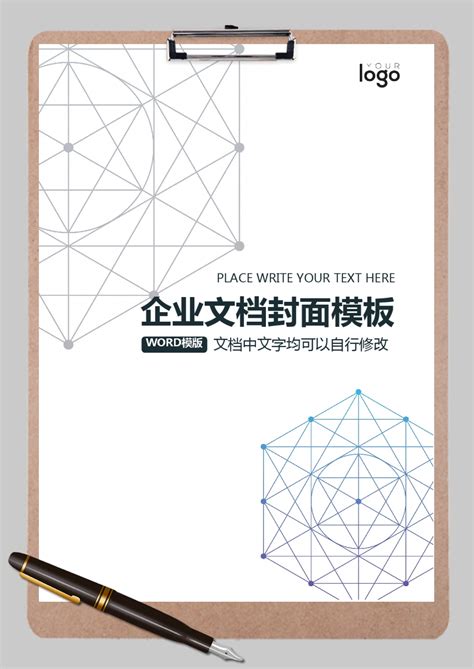 文档封面1word模板文档封面1word模板下载行政管理 脚步网