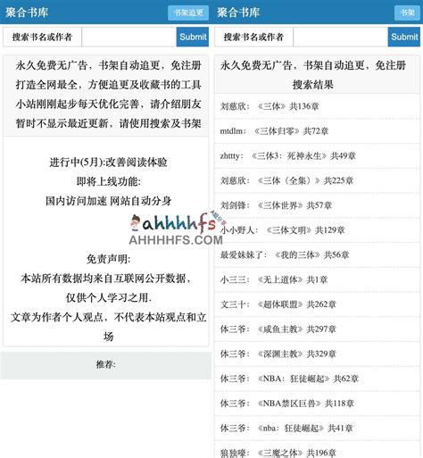 聚合书库 免费电子书小说在线阅读 干净无广告 A姐分享