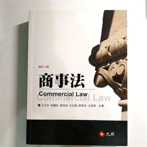 商事法修訂七版 元照出版 蝦皮購物