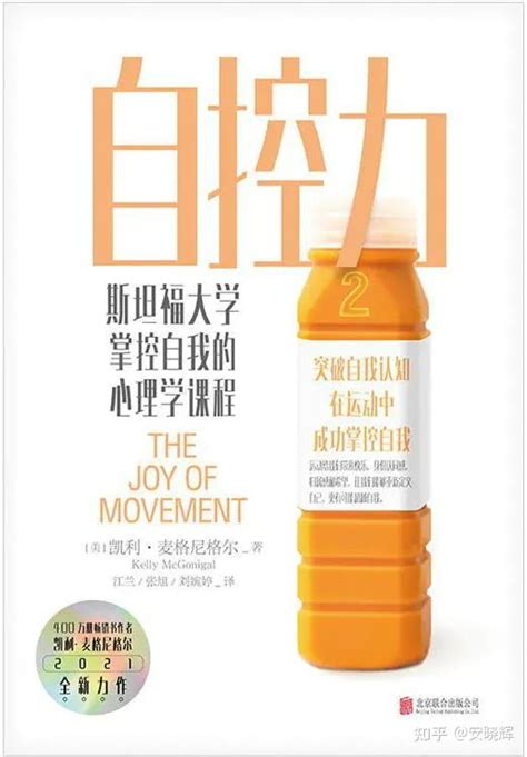 自控力：斯坦福大学掌控自我的心理学课程 知乎