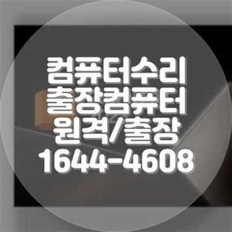 광명시 컴퓨터 및 노트북 프로그램 설치 서비스 안내