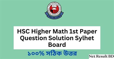 Hsc Higher Math 1st Paper Question Solution Sylhet Board 2023