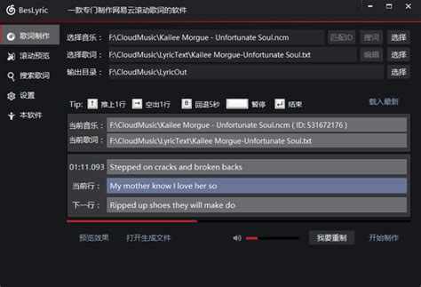 beslyric 滚动歌词制作软件 知乎
