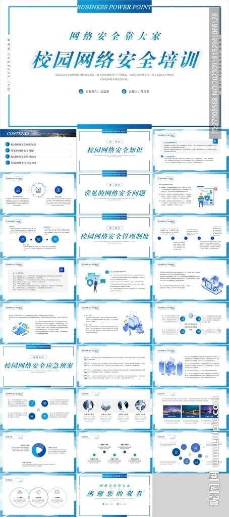 校园网络安全培训PPT 计划 总结 PPT 多媒体图库 昵图网