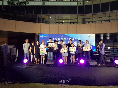 소담동 개청 1주년 주민화합 노래자랑 성료 세종tv