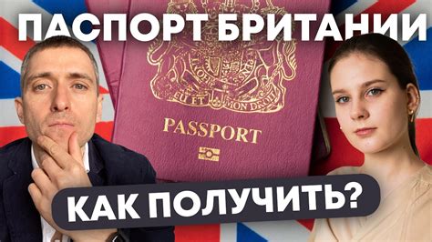 Как получить паспорт Великобритании и что надо сделать чтобы первые годы засчитали Youtube