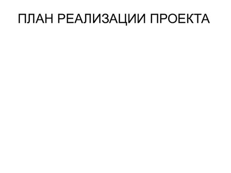 Шаблон презентации проекта