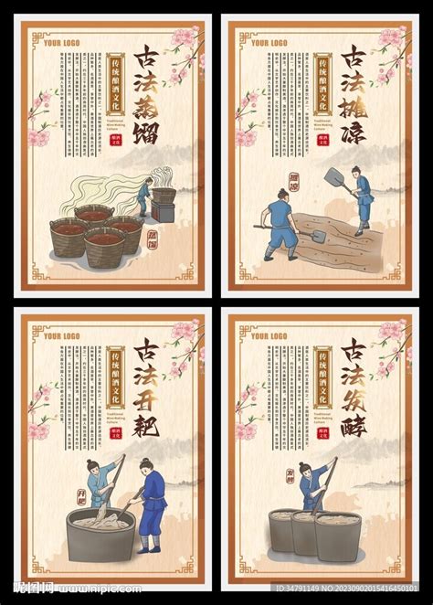 古法酿酒海报系列设计图 广告设计 广告设计 设计图库 昵图网