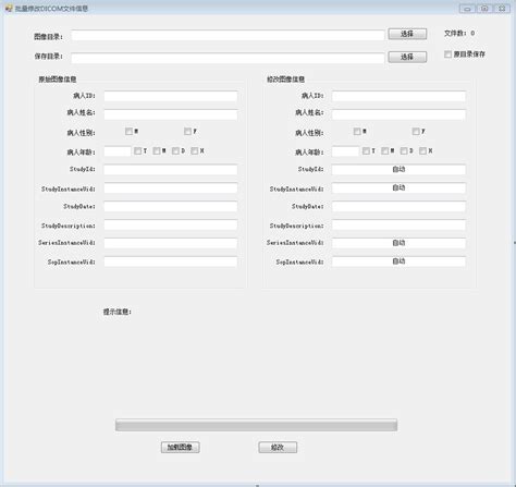 批量编辑dicom文件头信息编辑diocm头信息 Csdn博客