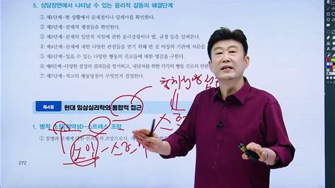 임상심리사 2급 필기 임상심리학 《제1강》 명품기본이론 김덕희 교수 Youtube