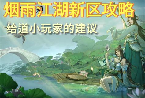 烟雨江湖新区道小判门攻略 烟雨江湖综合讨论 Taptap 烟雨江湖论坛