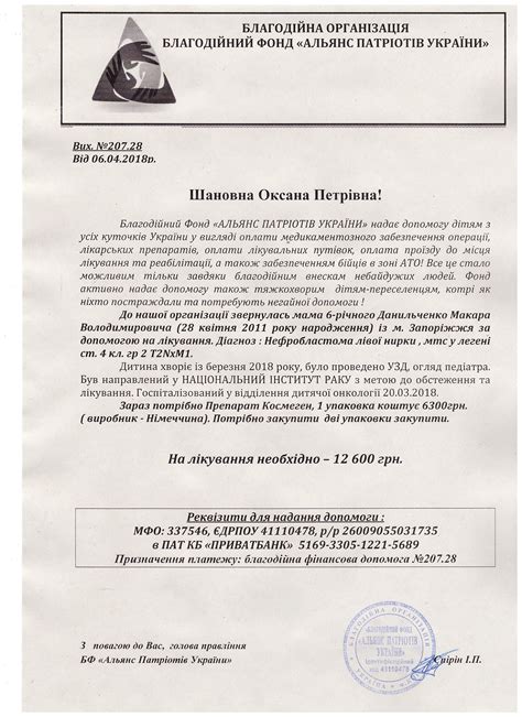 Лист Благодійного фонду “Альянс патріотів України” щодо надання