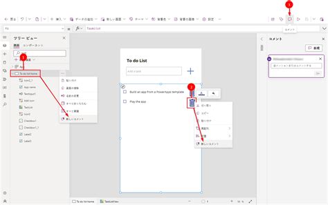 キャンバス アプリを作成するときにコメントを追加する power apps microsoft learn