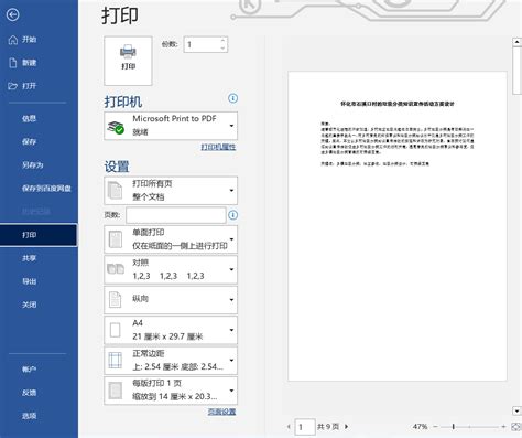 word2003转pdf格式的方法是什么 怎么转