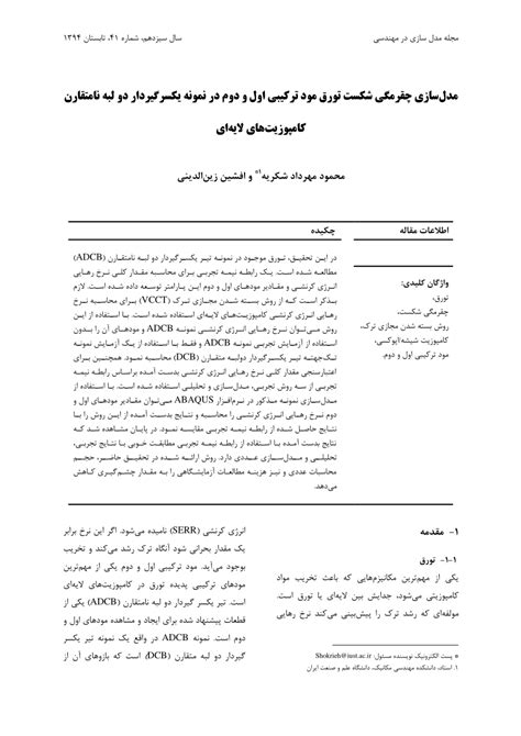 Pdf Modeling Of Delamination Fracture Toughness Of I And Ii Mixed Mode Of A Laminated