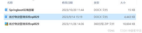 Springbootjavanodepythonphp医疗物资管理系统【2024年毕设】 Csdn博客