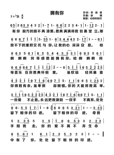 歌谱 拥有你 简谱 空中相遇