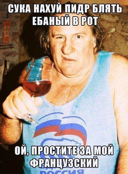 Сука нахуй пидр блять ебаный в рот… ой простите за мой французский